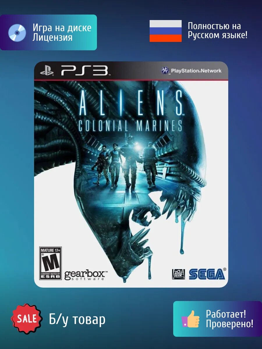 (PS3) Aliens: Colonial Marines
