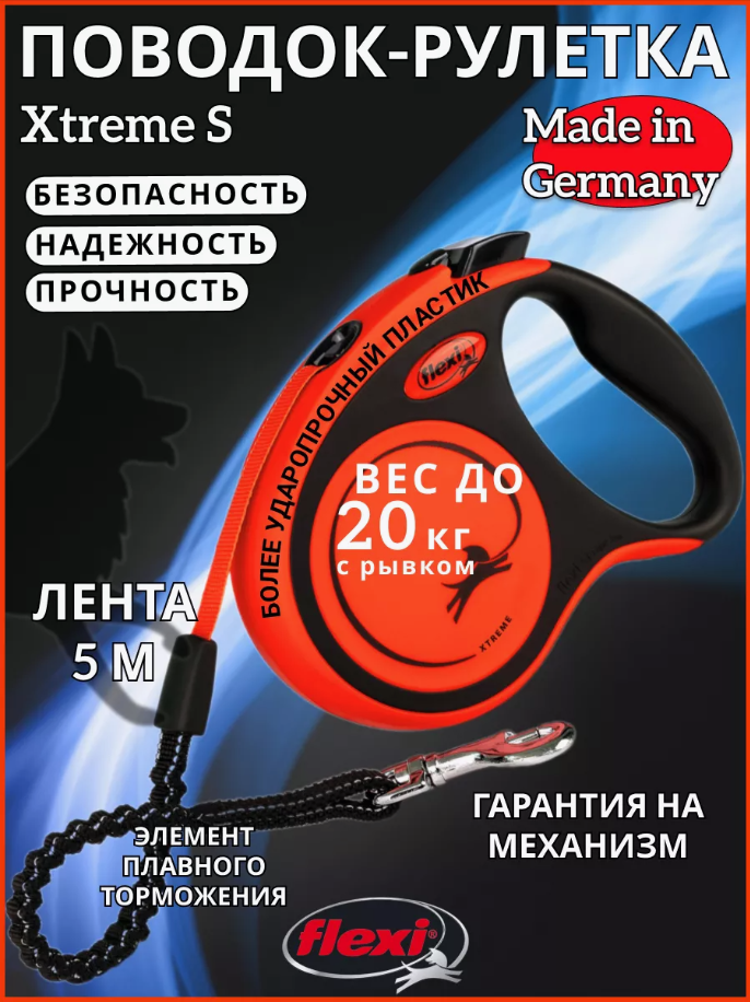 Поводок-рулетка для собак Flexi Xtreme S, лента 5 метров, цвет - черный/оранжевый