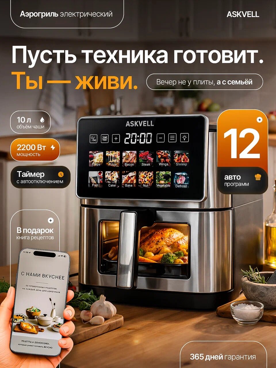 Аэрогриль электрический с сенсорным дисплеем / 12 программ, 2200 Вт, 10 литров — фото 1