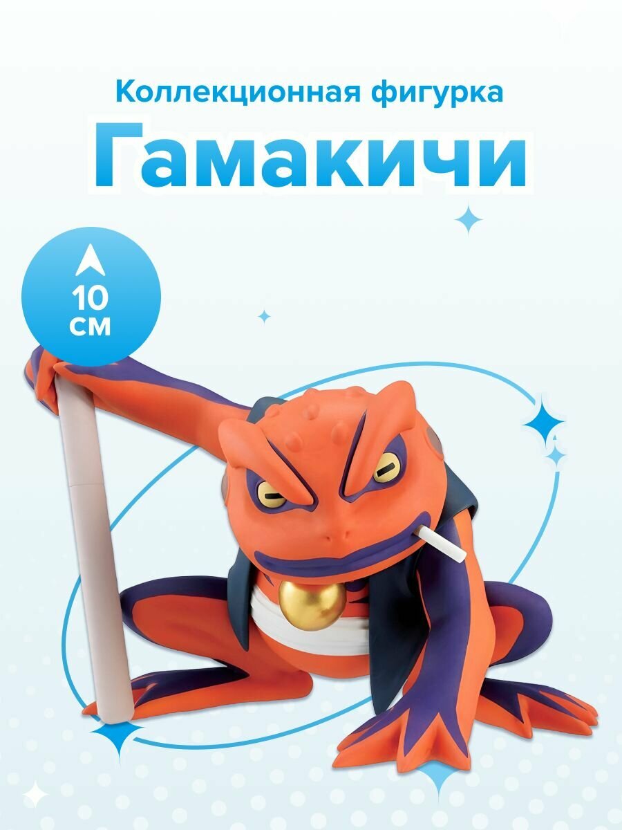 Фигурка Аниме Наруто Naruto Shippuden Gamakichi 10 см BP29494P