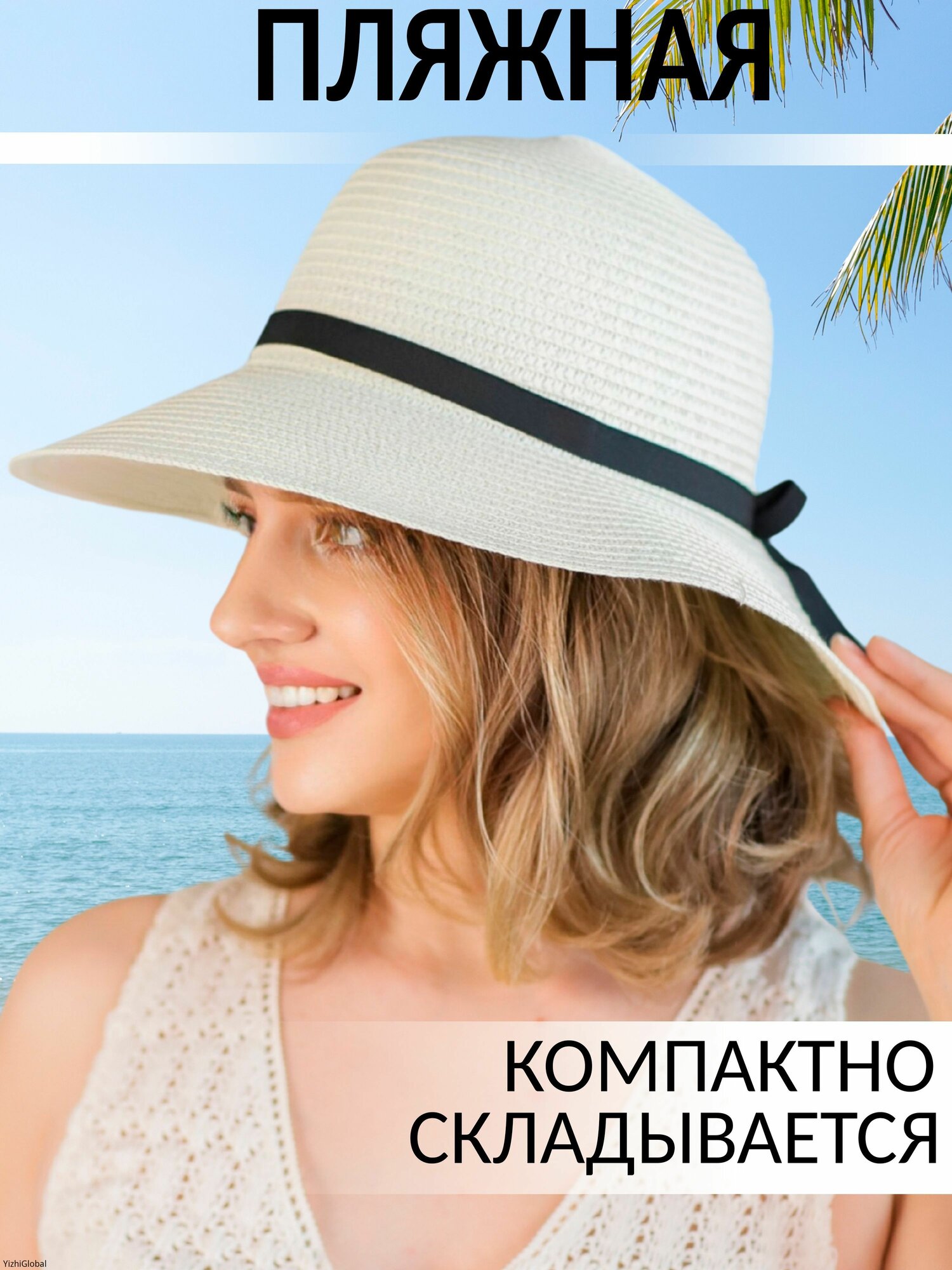 Шляпа пляжная женская летняя соломенная белая с полями широкими с лентой вьетнамская для пляжа плетеная