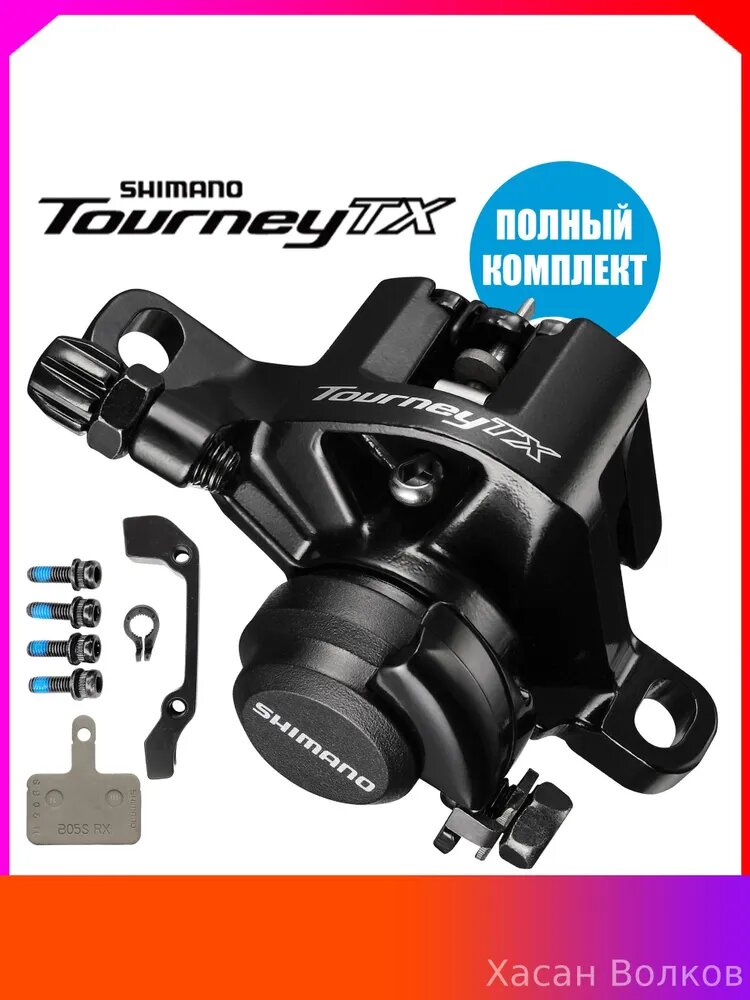 Калипер механических тормозов Shimano Tourney TX для дискового тормоза, комплект