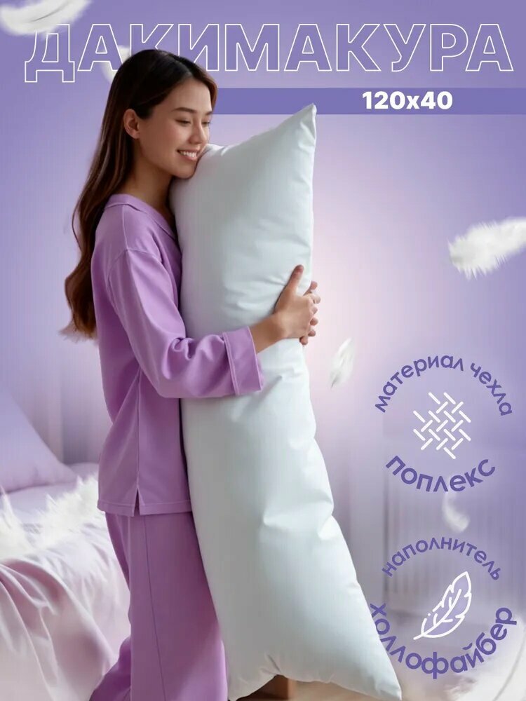 CLC Anime Подушка Дакимакура 40x120 см