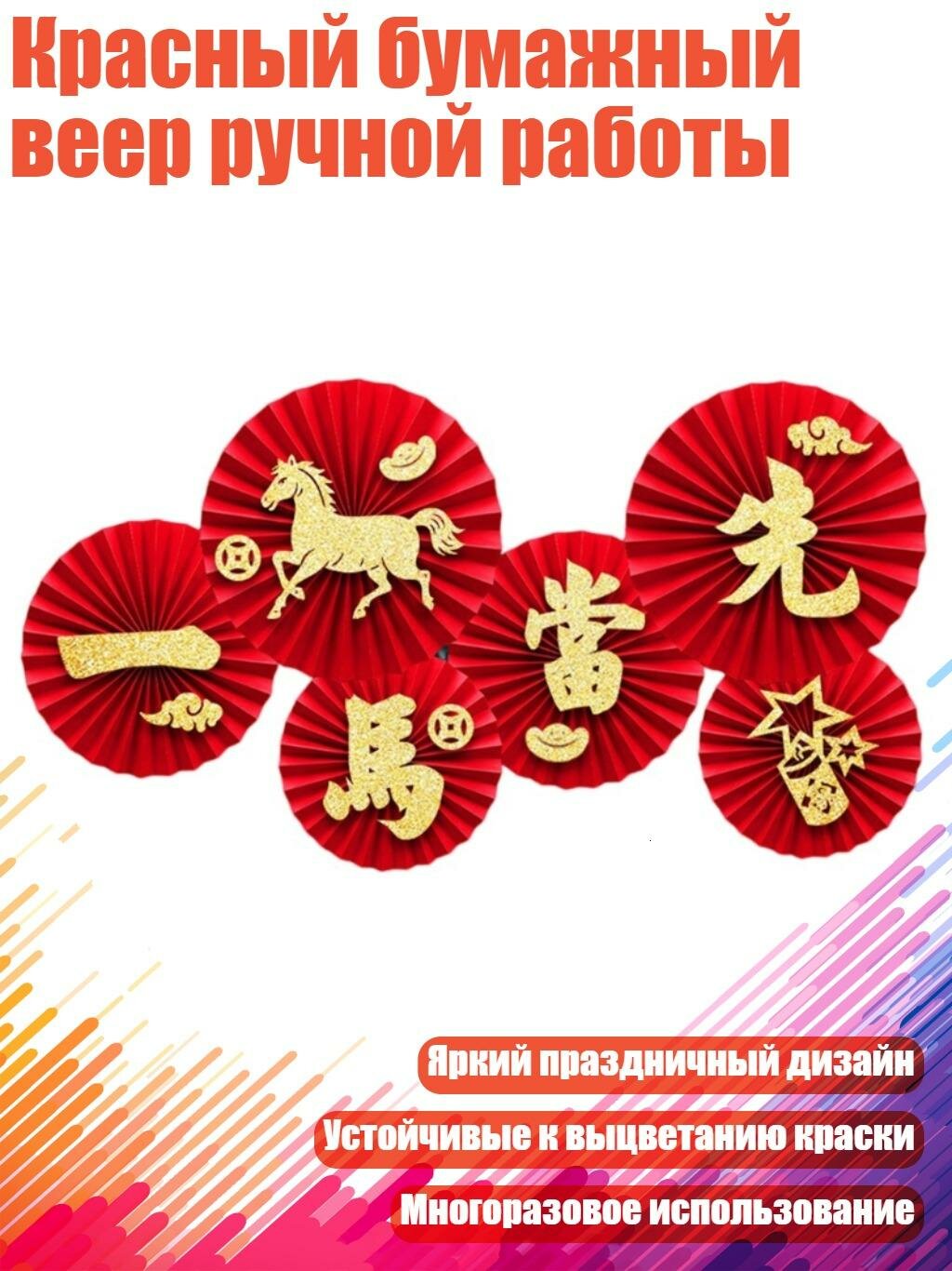 Красный бумажный веер ручной работы, A