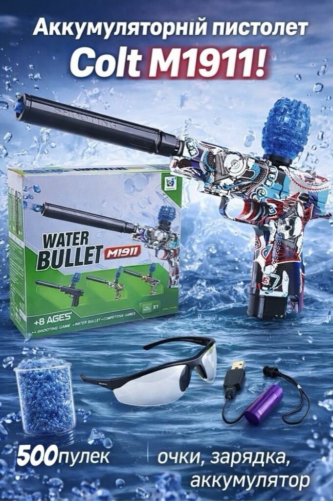 Пистолет гидрогелевый, орбизы, автоматический, 500 пулек, глушитель, зарядка и очки (913-2)