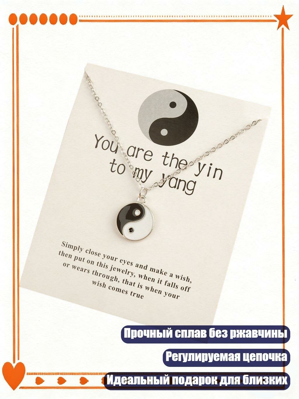 Амулет «Инь-Ян»