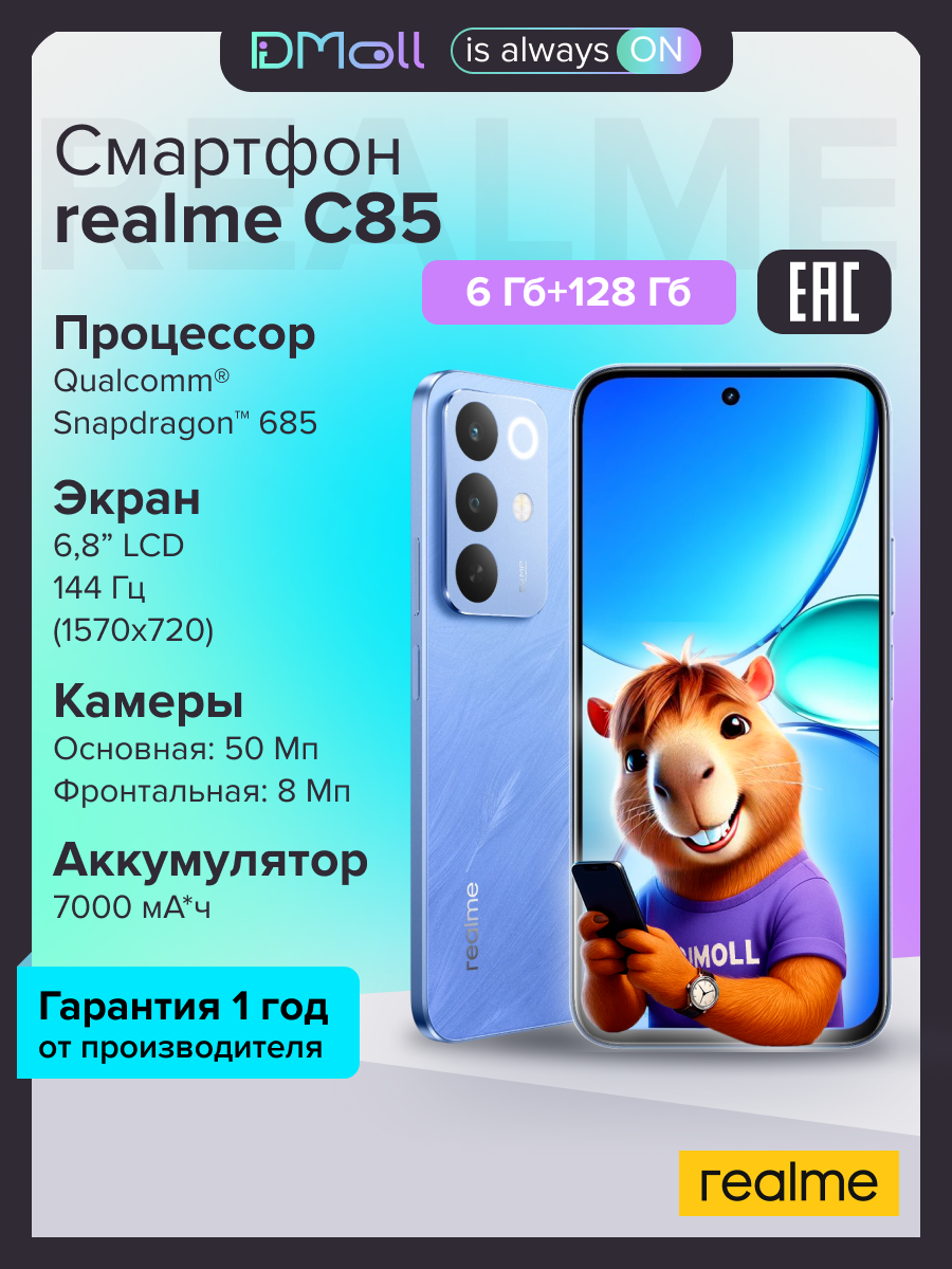 Смартфон realme C85 RMX5566 6+128, камера 50 Мп, Ростест, Цвет: Синий