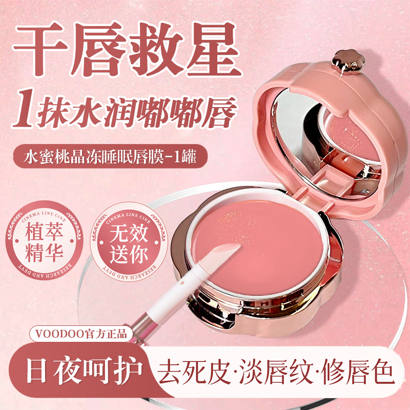 Маска для губ VOODOO увлажняет и питает, уменьшает морщинки на губах, бальзам для губ отшелушивает омертвевшую кожу, восстанавливает и увлажняет сухие и потрескавшиеся губы.