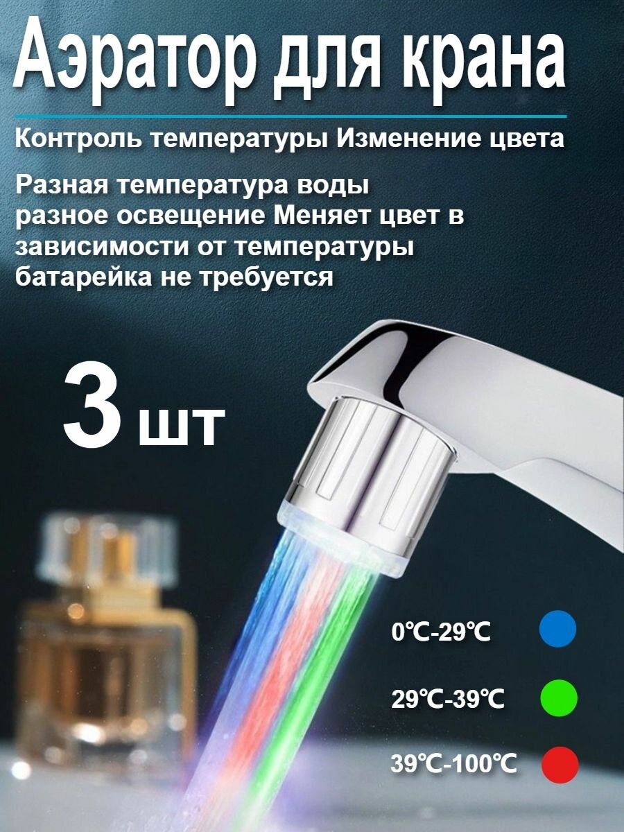 Трехцветный Светящийся Смеситель С Регулировкой Температуры, Не Требующий Зарядки