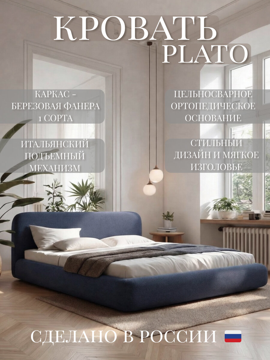 Кровать двуспальная 160х200 с подъемным механизмом Plato