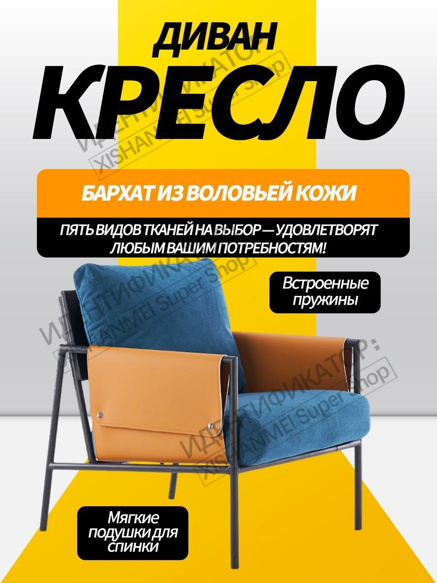 Диван-кресло в современном стиле, прочная металлическая рама, удобное для гостиной и офиса, стильный и долговечный