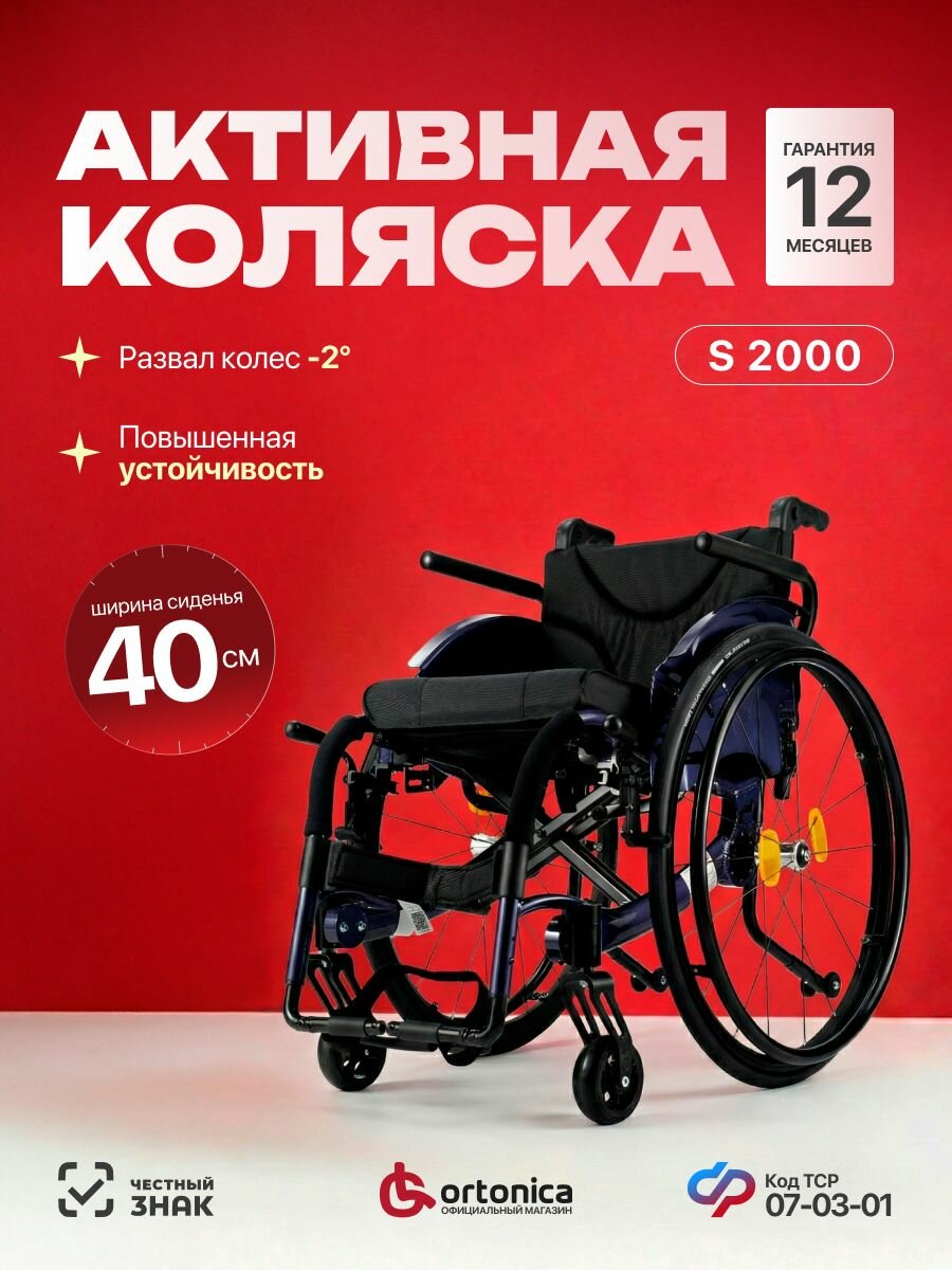 Ortonica S 2000/ Active Life 2000 40PU/ Активная кресло-коляска инвалидная для взрослых складная облегченная без амортизаторов, для путешествий фитнеса, пневматические колеса ширина сиденья 40 см