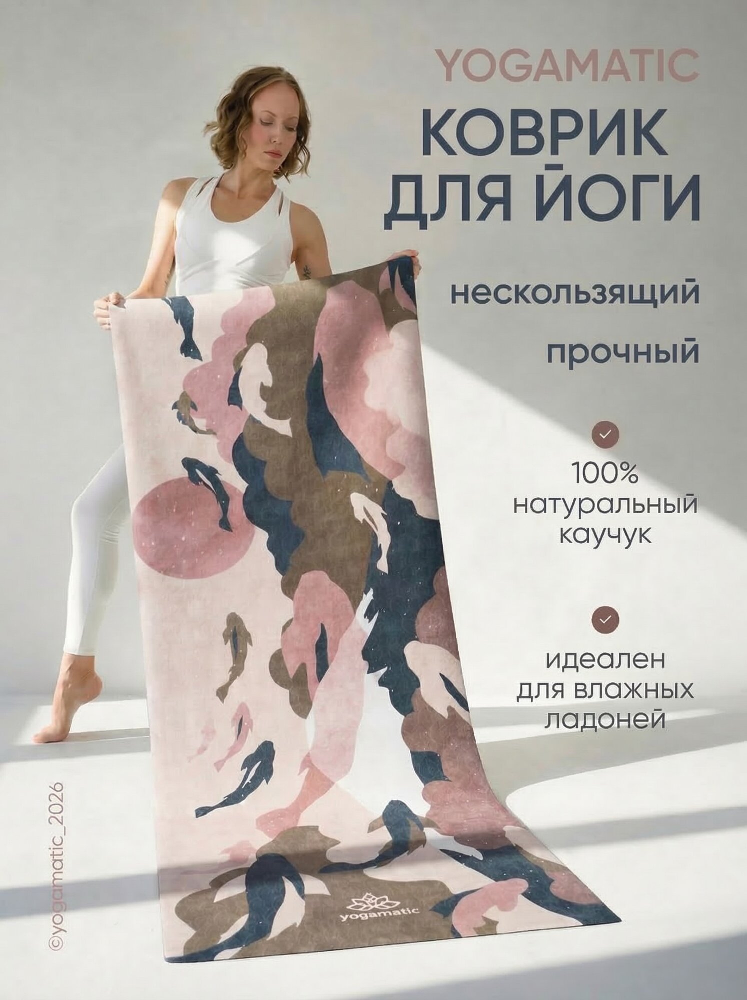 Коврик для йоги и фитнеса каучуковый Yogamatic Карпы, 183x66x0.3 см