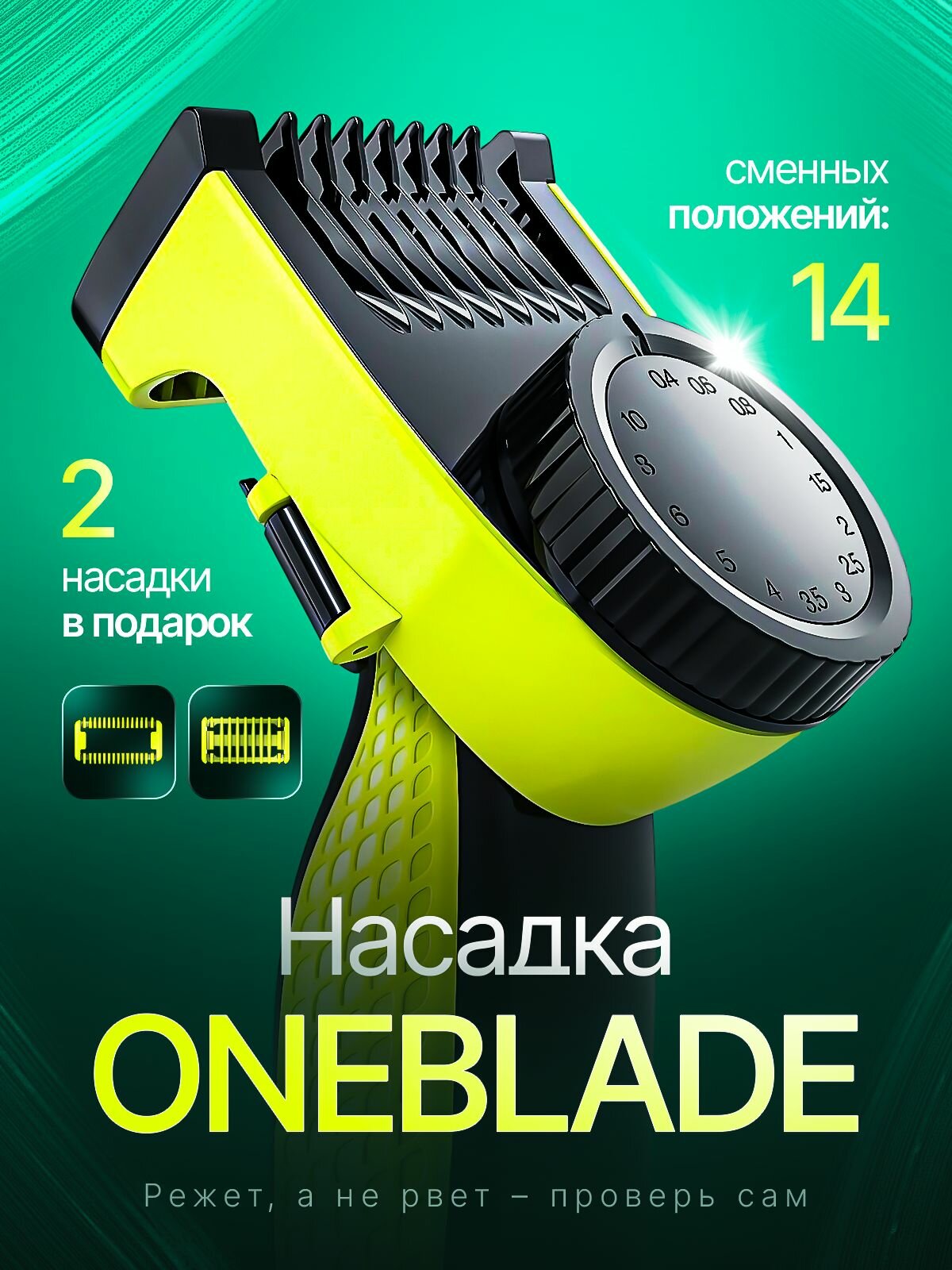 Насадка для триммера Philips OneBlade / Регулируемый гребень для триммера 14 положений / Насадка на электробритву насадка-гребень регулируемая насадка