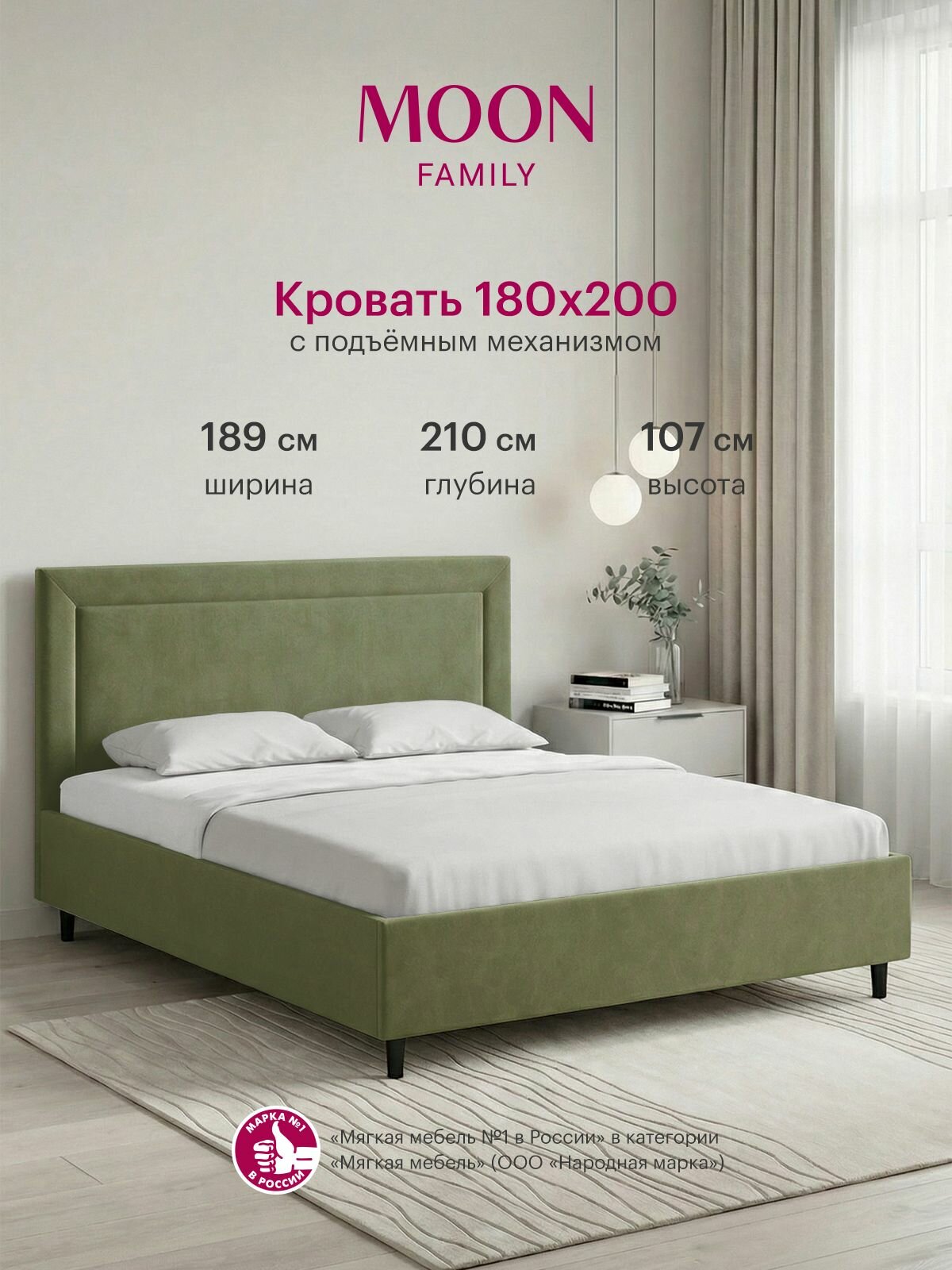 Кровать двуспальная с подъемным механизмом на ножках MOON FAMILY 1258 размер 180х200 см. велюр зеленый. Ортопедическое основание в комплекте