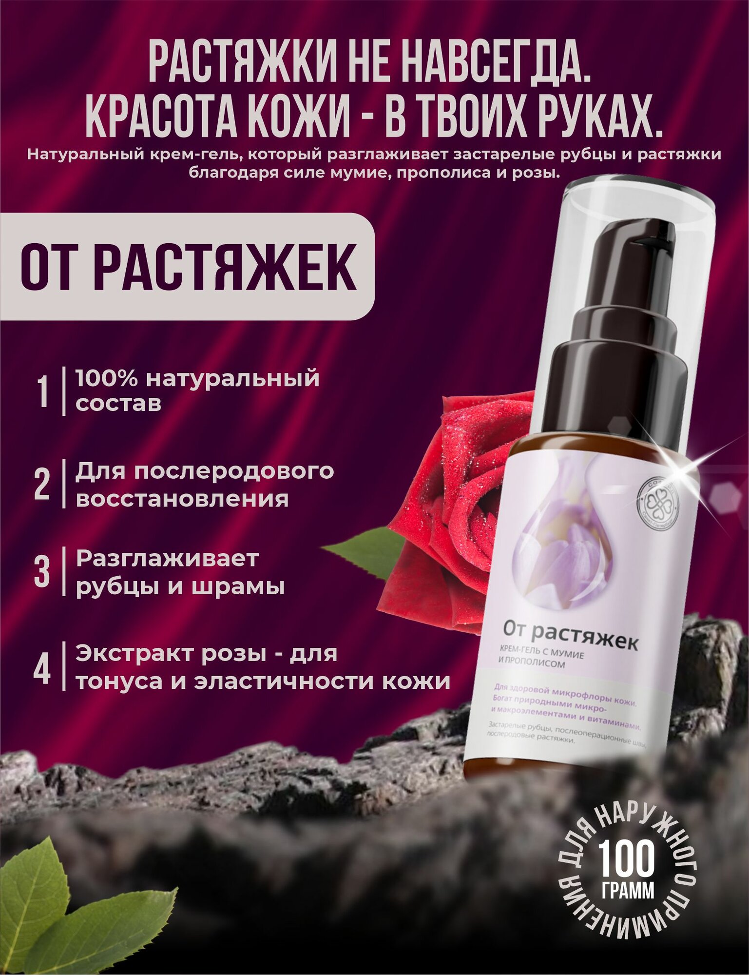 Крем гель От растяжек для беременных после родов, с мумие и прополисом. Соффид. 100гр.