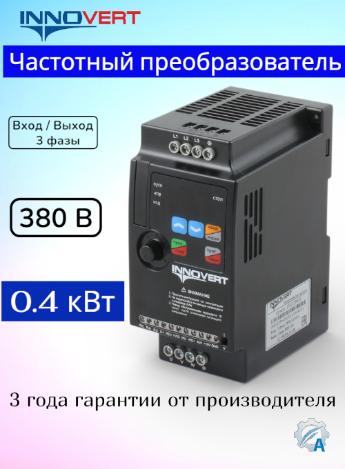 Преобразователь частоты мощность 0,4 кВт, напряжение 380 В INNOVERT, ISD401M43E