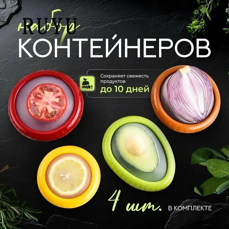 Органайзер для холодильника, 0,5 мл, 4 шт
