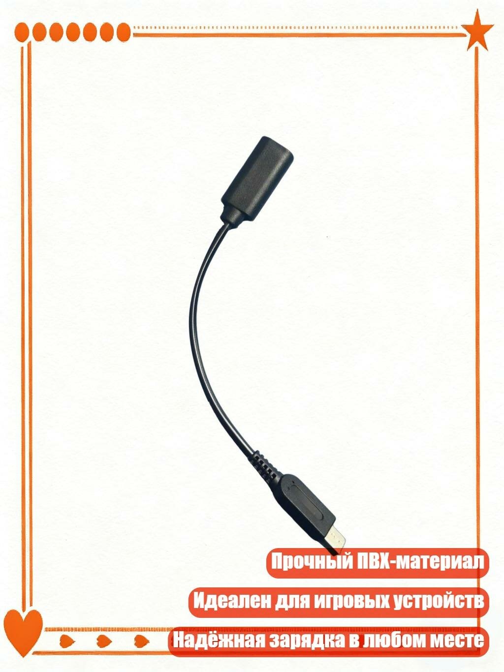 USB-C-кабель для зарядки геймпадов