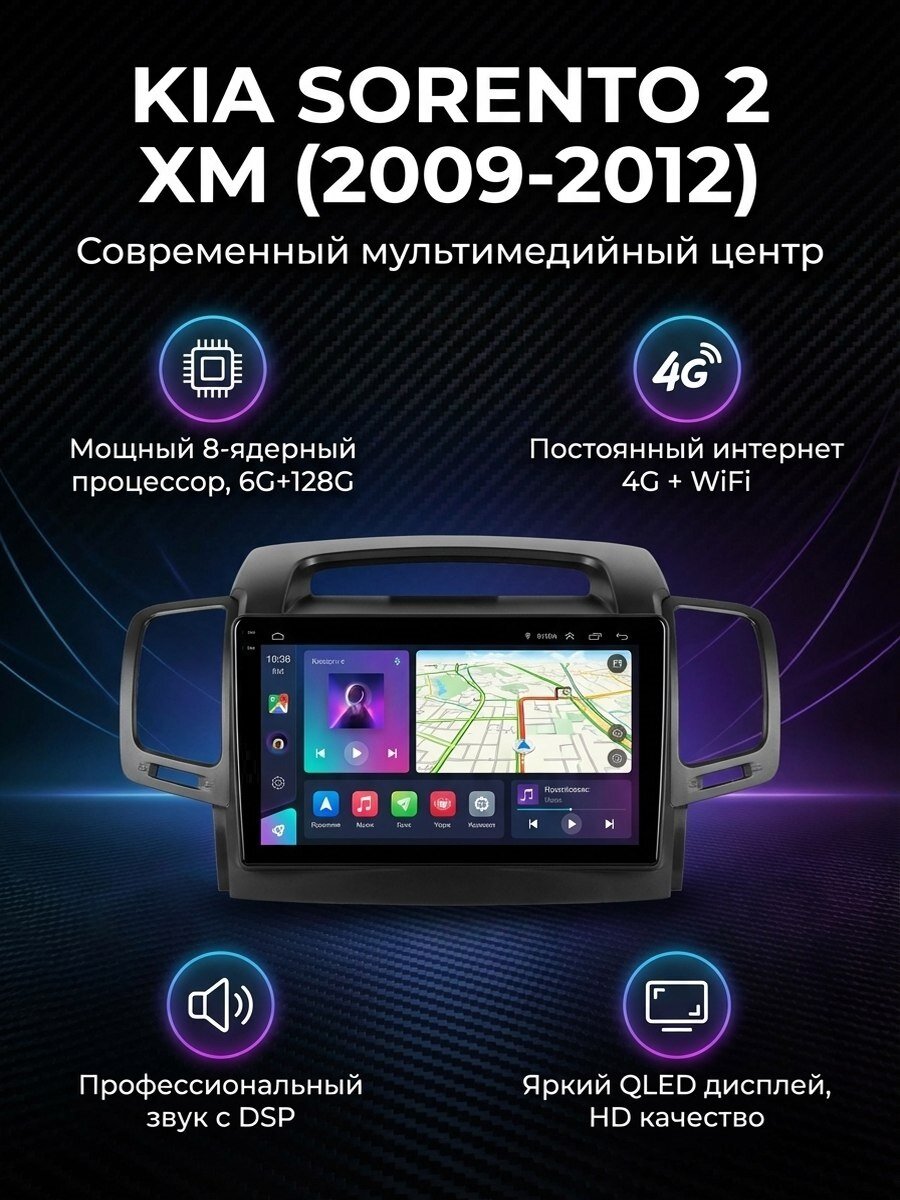 Штатная магнитола КИА Соренто 2 хм (Kia Sorento 2 XM) 2009-2012 на Android 14, WiFI + 4G, CarPlay