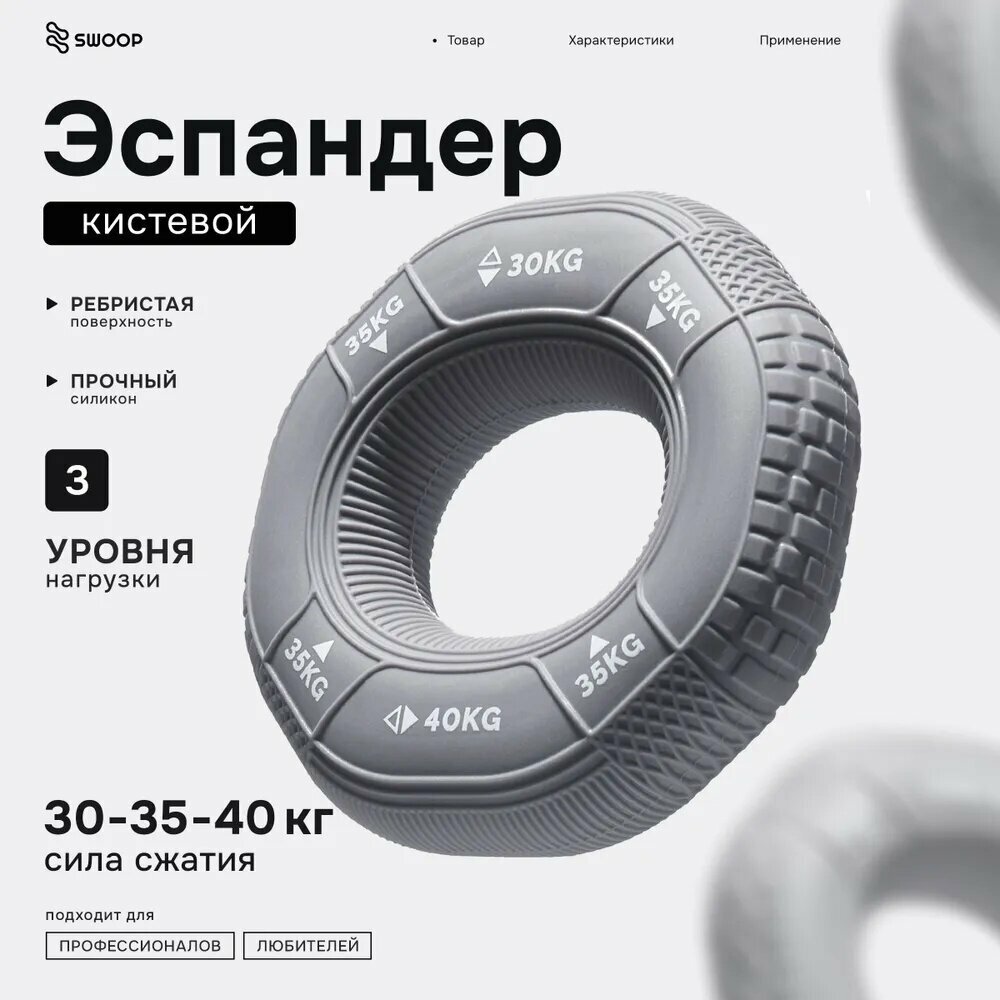 Swoop Эспандер , 1 шт, 40 кг