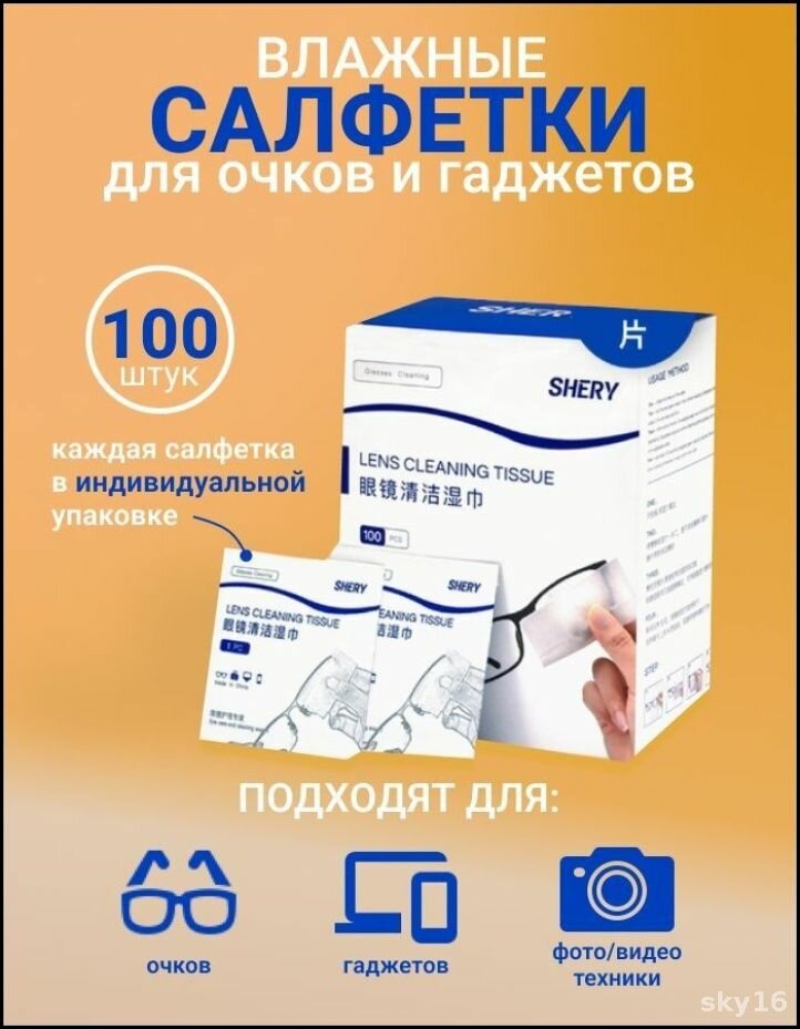 Салфетка для очков — фото 1