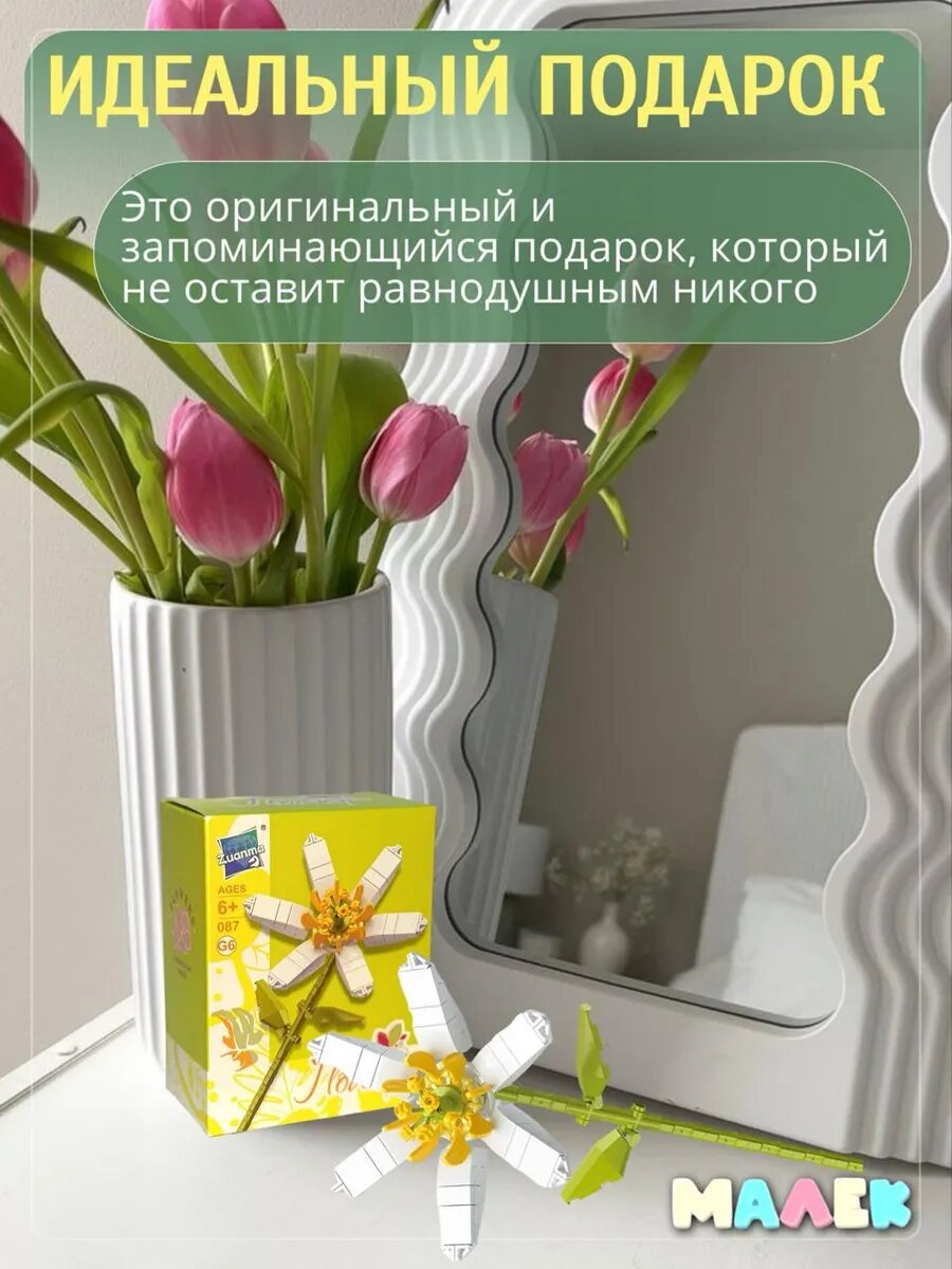 Конструктор Подснежник 87 деталей для детей с 6 лет и взрослых — фото 1