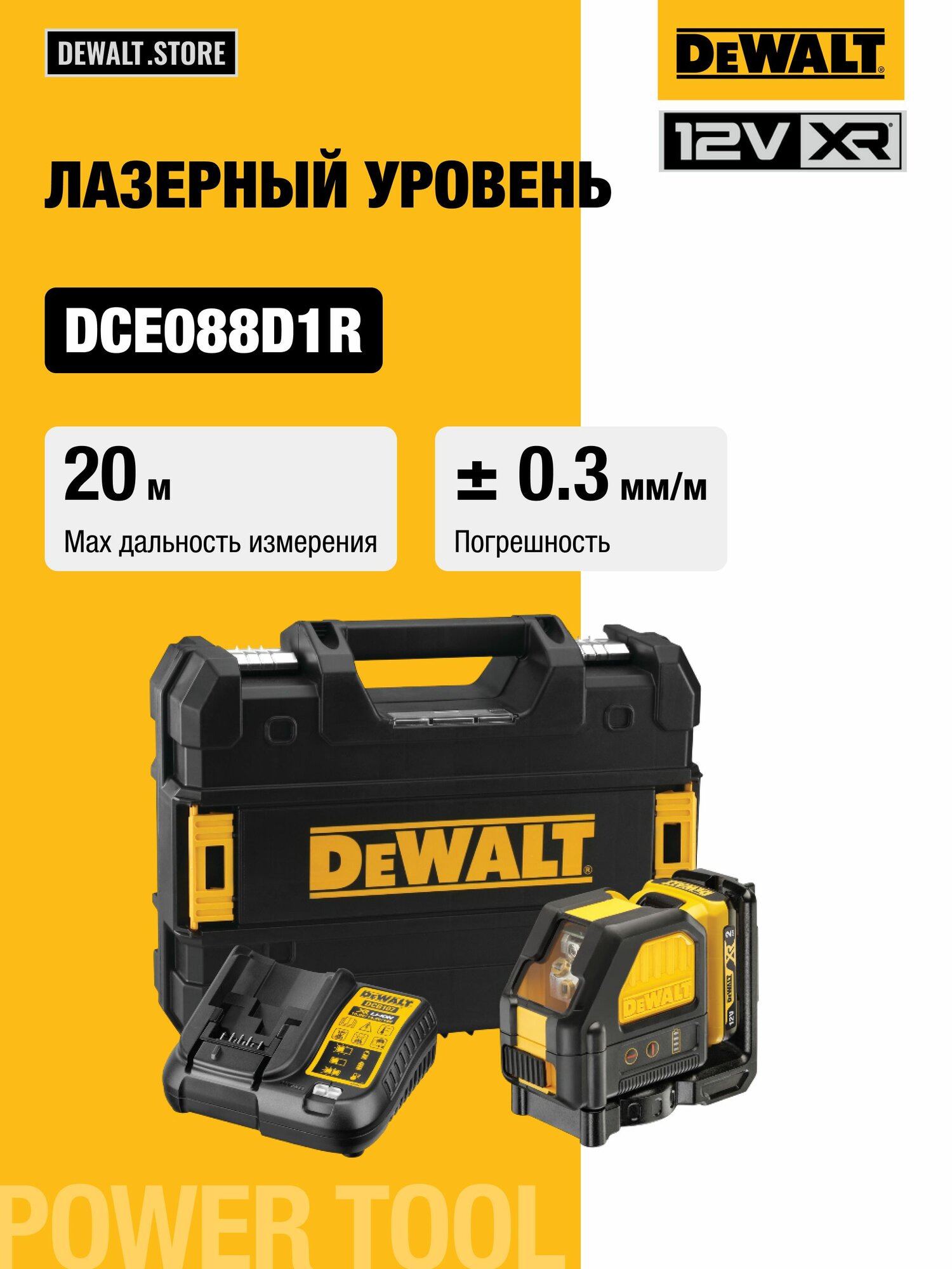 Лазерный уровень DEWALT DCE088D1R