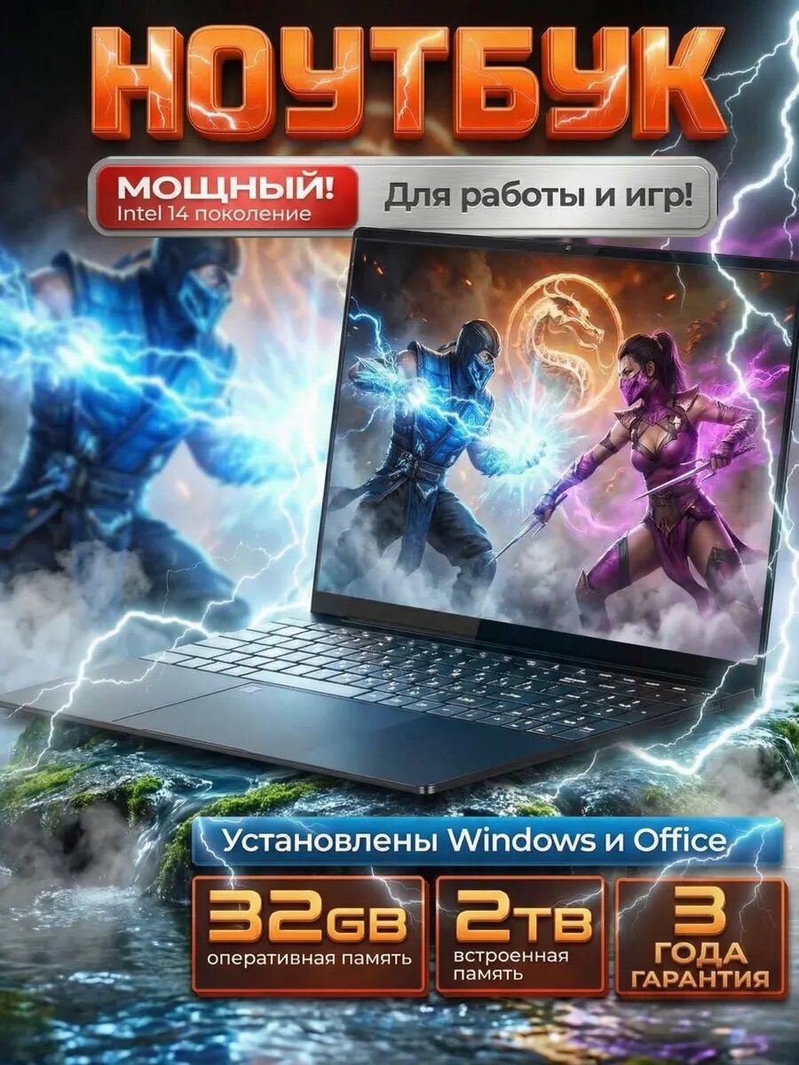 Ноутбук игровой 2026 N-Series, RAM 32GB, SSD 2048GB, IPS + Windows