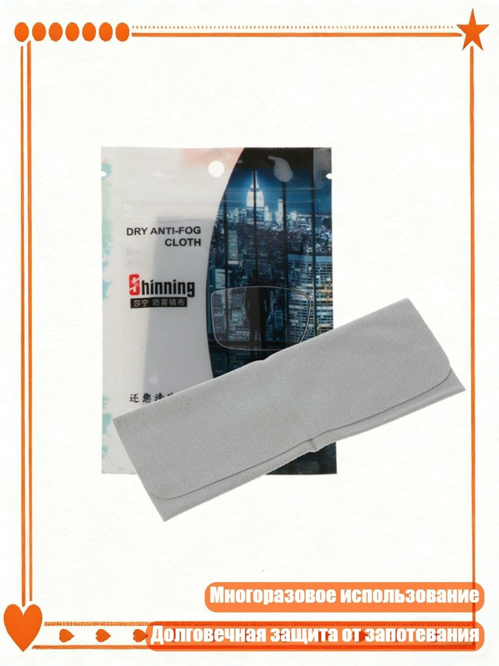 Антизапотевающая салфетка для очков