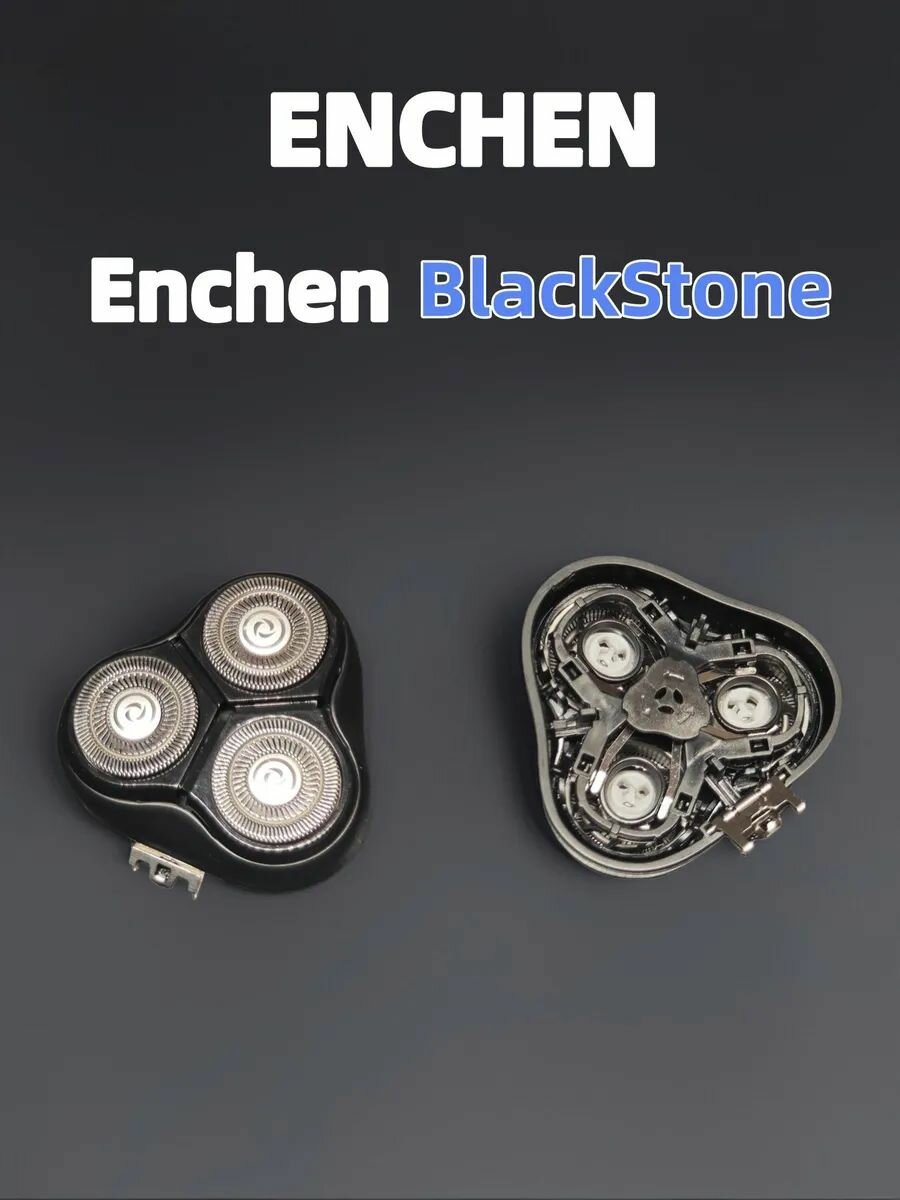 Сменная бритвенная головка для электробритвы Enchen BlackStone
