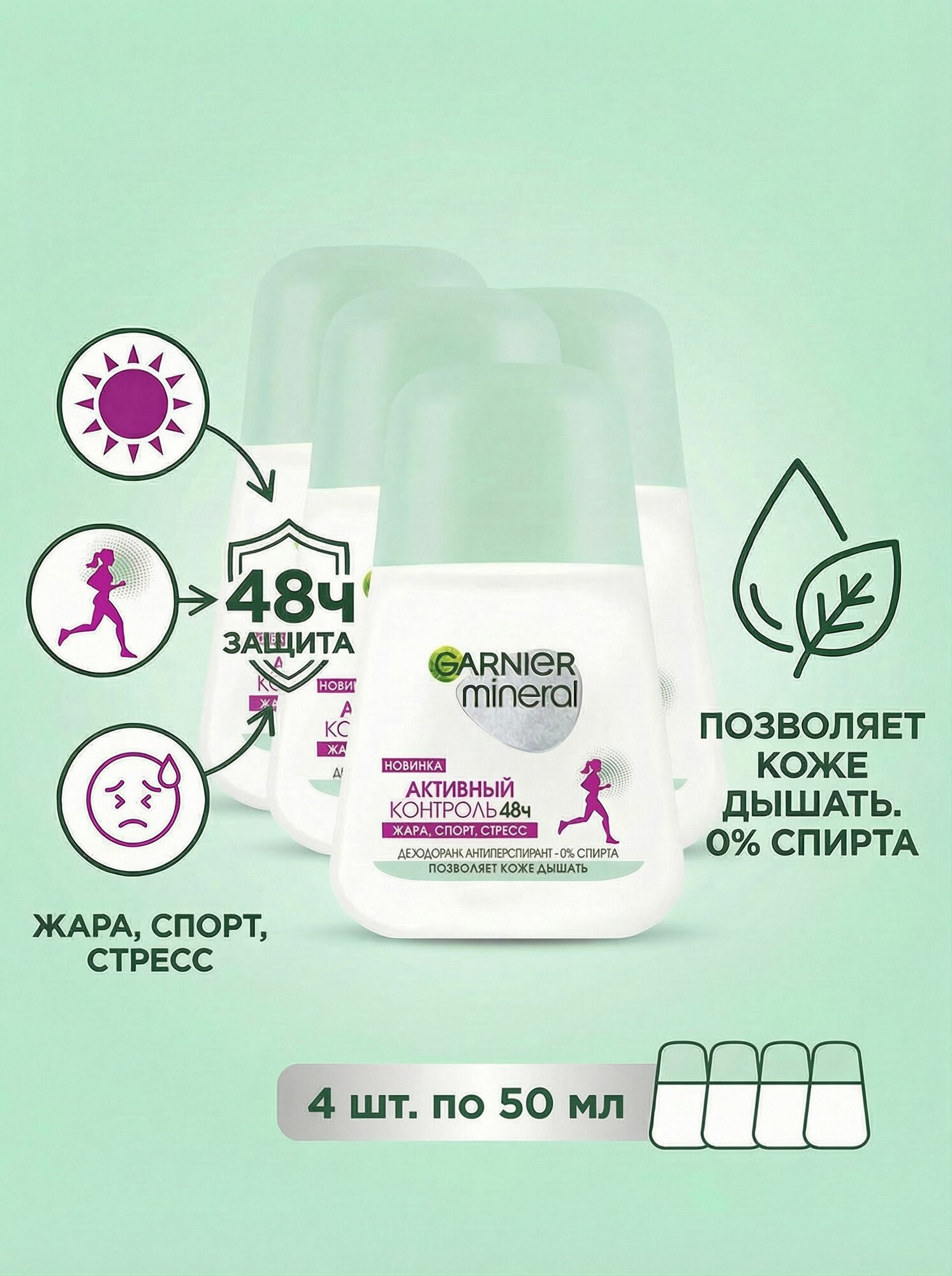 Дезодорант женский 4 шт. по 50 мл