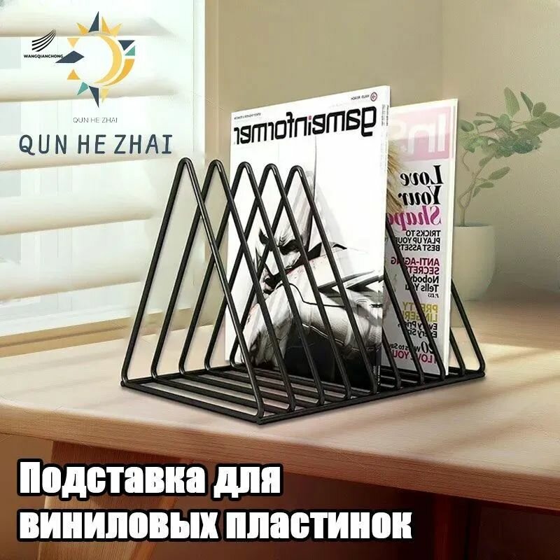 Металлическая подставка для виниловых пластинок на 40-50 альбомов