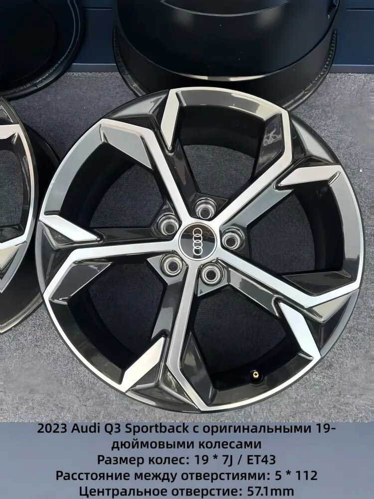 Audi 2023Audi Q3 Sportback диски Колесный диск 19x7" PCD5х112 ET43 D57.1