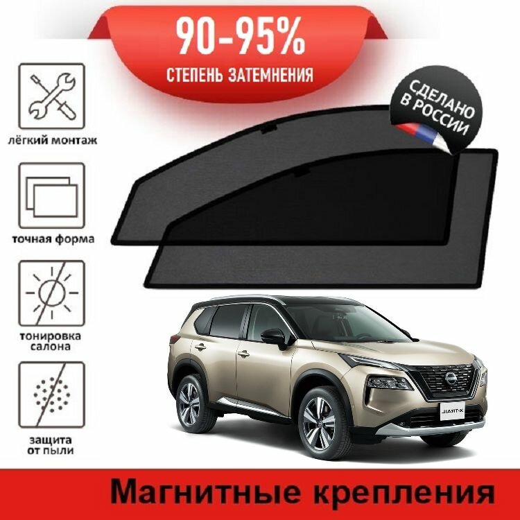 Автошторки LATONIK на NISSAN X-TRAIL 4 (T33) (2022-Н. В.)