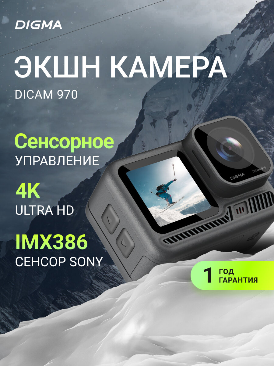 Экшн-камера Digma DiCam 970 (пульт ДУ), 4K, WiFi, черный [dc970]