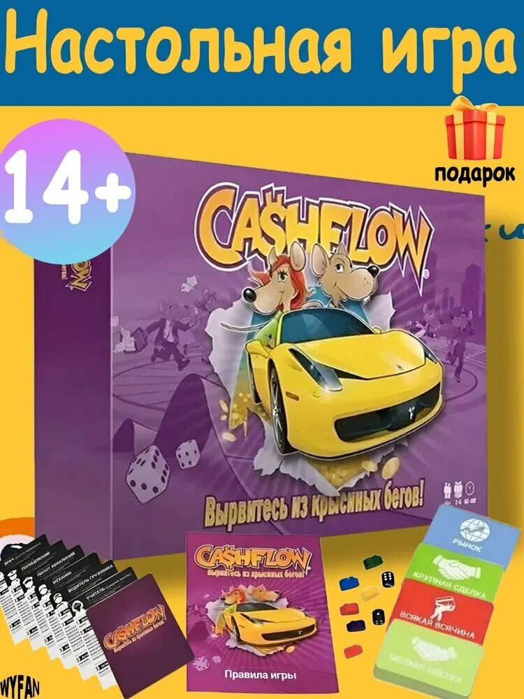 Настольная игра для детей и взрослых "CASHFLOW", от 14 лет