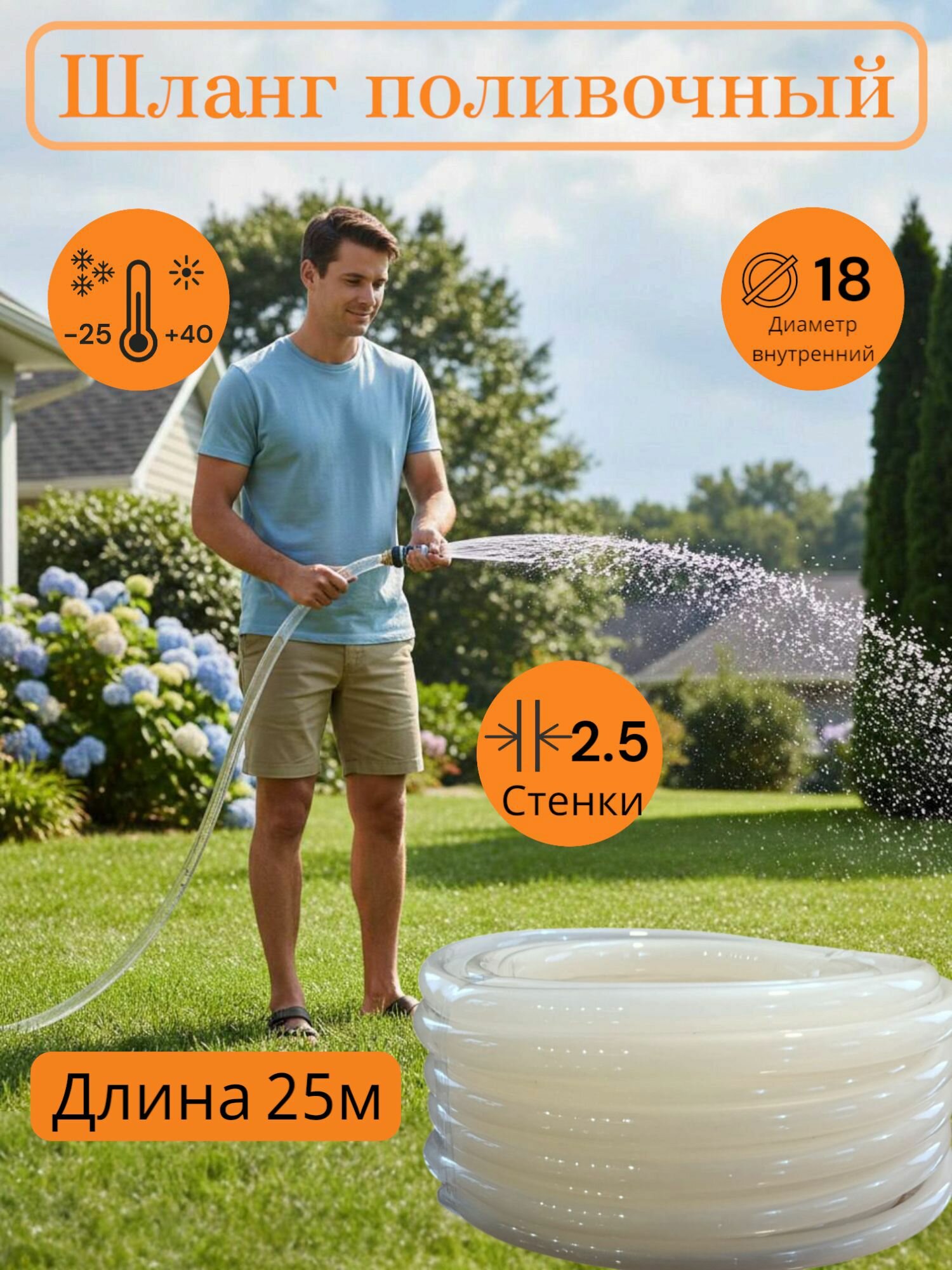 Шланг поливочный "Силиконовый" d 18мм, 25 метров (толщина стенки 2.4 мм)