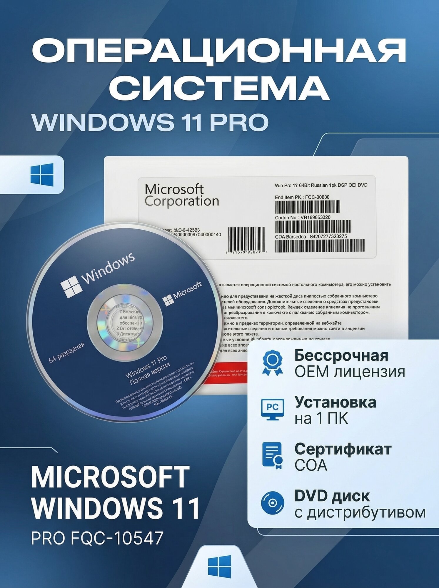 Операционная система Microsoft Windows PRO 11 OEM, OEM-лицензия, бессрочная, COA, DVD