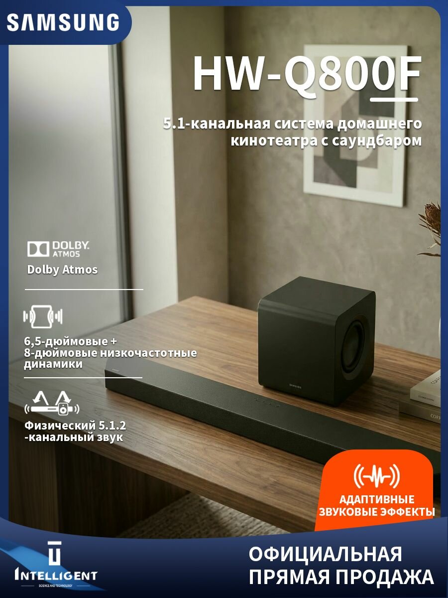Samsung HW-Q800F 5.1.2-канальная звуковая панель Dolby Atmos, система домашнего кинотеатра, беспроводной сабвуфер