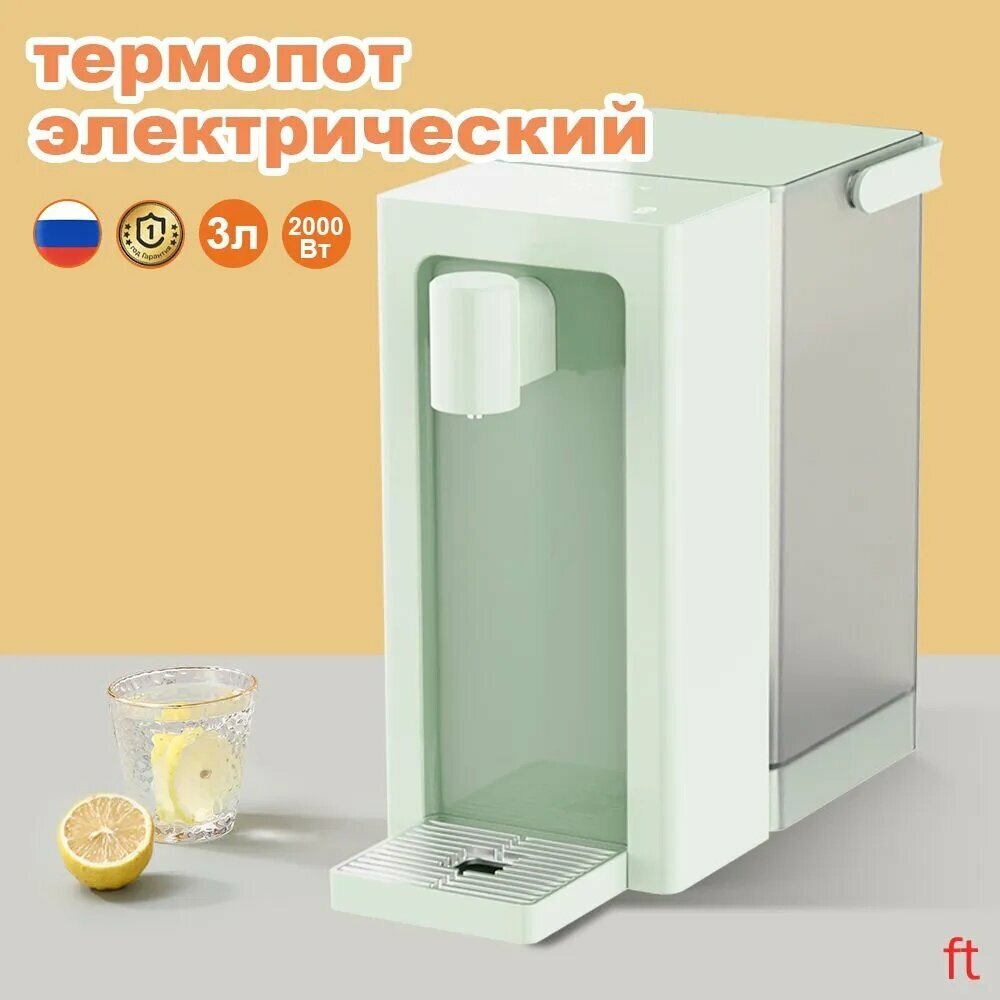 Кулер мгновенного нагрева 3л 2000Вт 5 температур Защита от детей Съемный резервуар