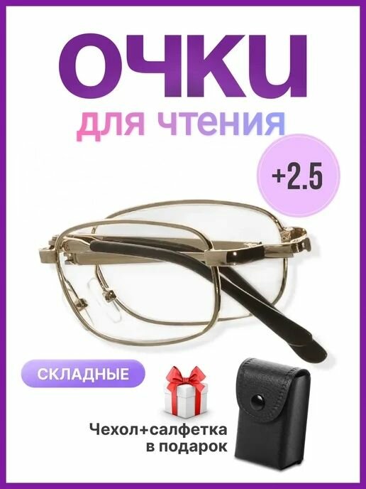 Увеличительные очки -лупа, складные, в футляре
