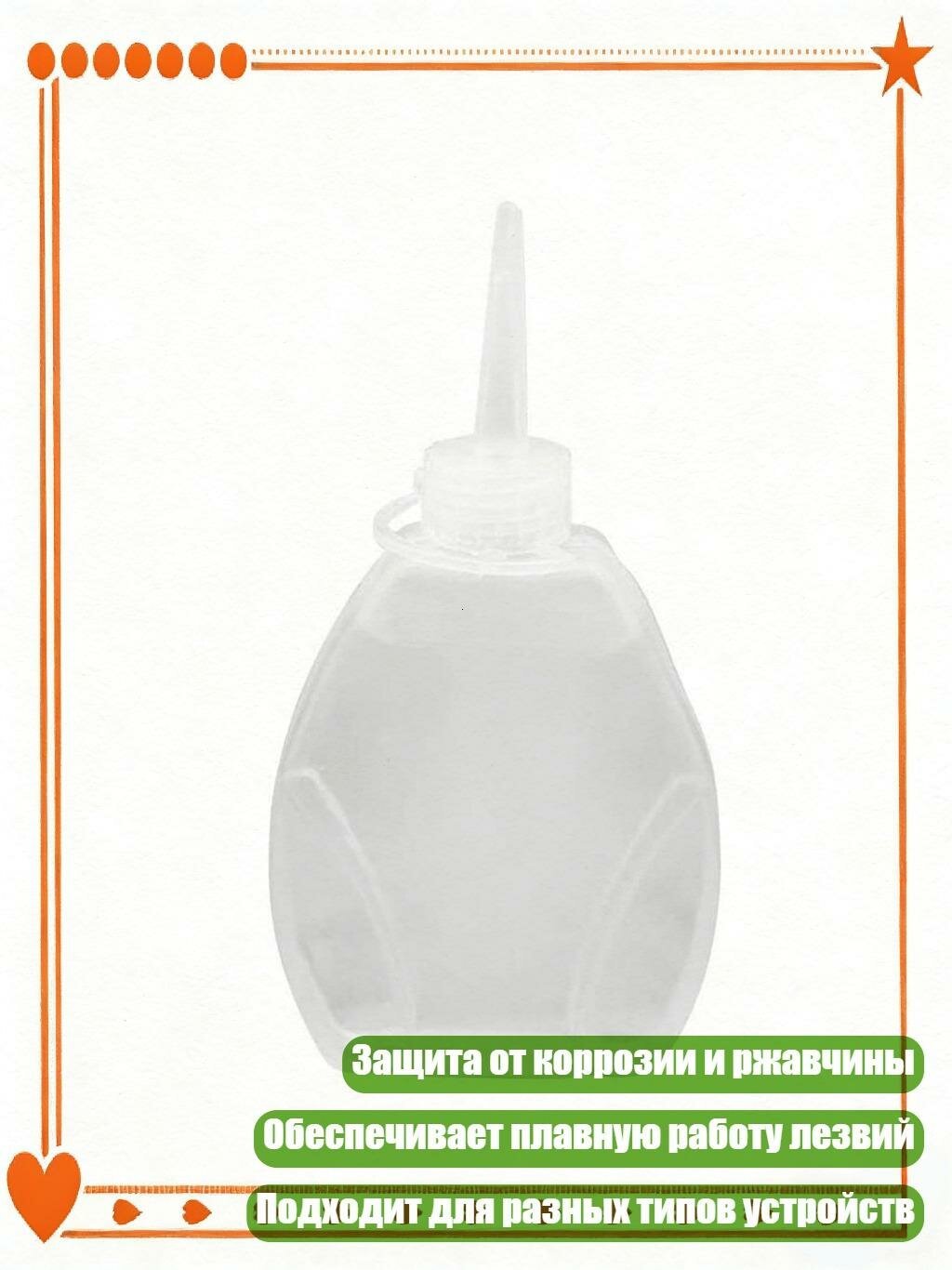 Многофункциональное масло для триммеров, Белый