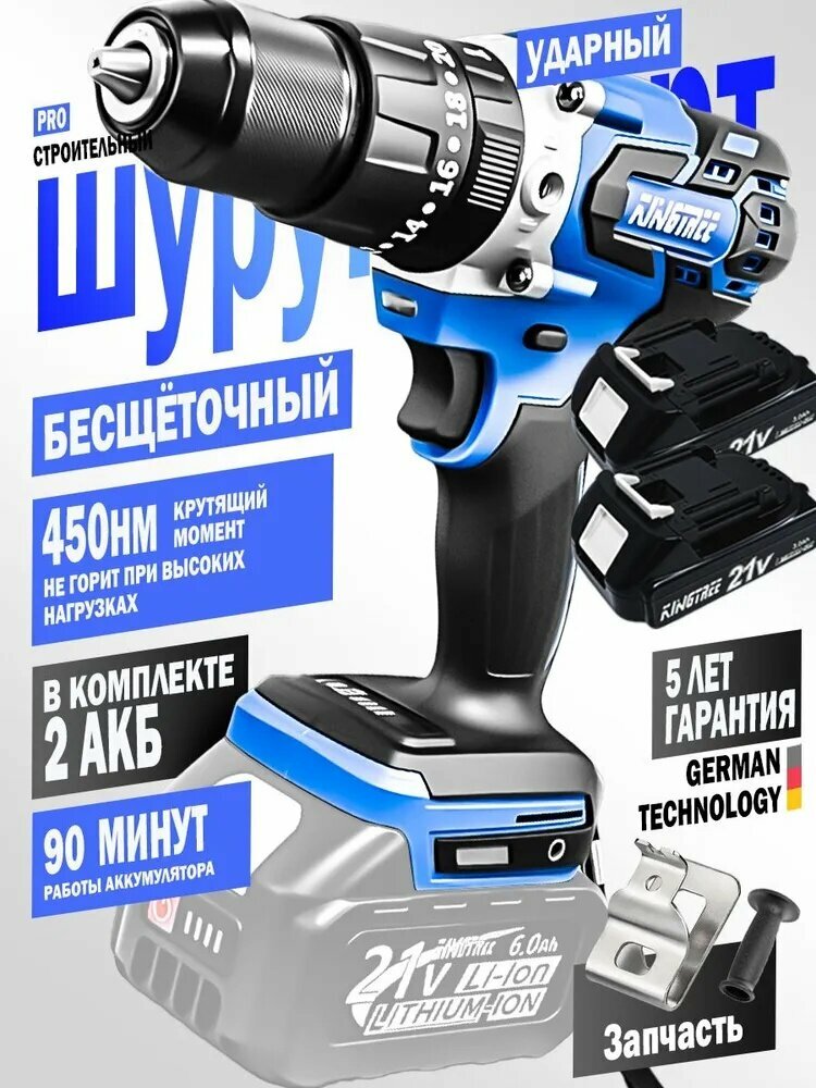 KingTree Дрель-шуруповерт, 21 В, 450 Нм, 2 АКБ