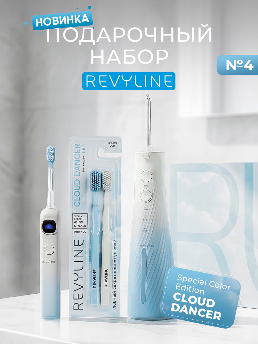 Подарочный набор Revyline №4 Cloud Dancer, ирригатор, электрическая зубная щетка, мануальные зубные щетки, 4 предмета