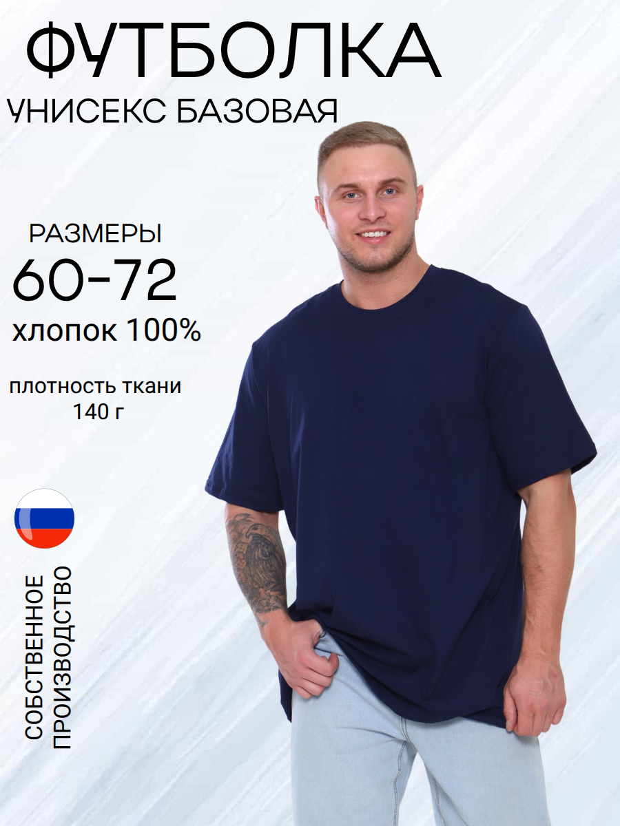 Футболка однотонная большие размеры
