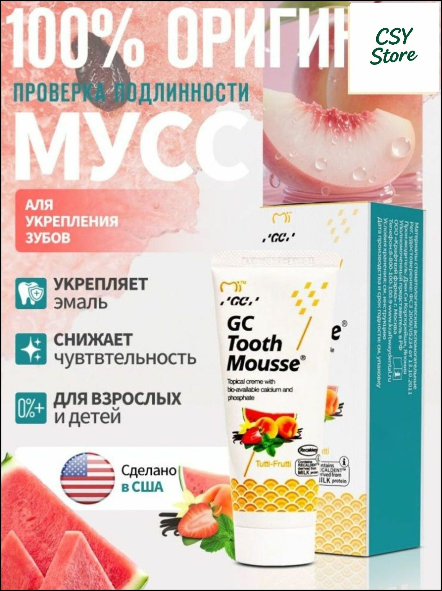 Эксклюзивное восстановление эмали обеспечивается премиальным гелем GC Tooth Mousse 40 г с мультифруктовым вкусом