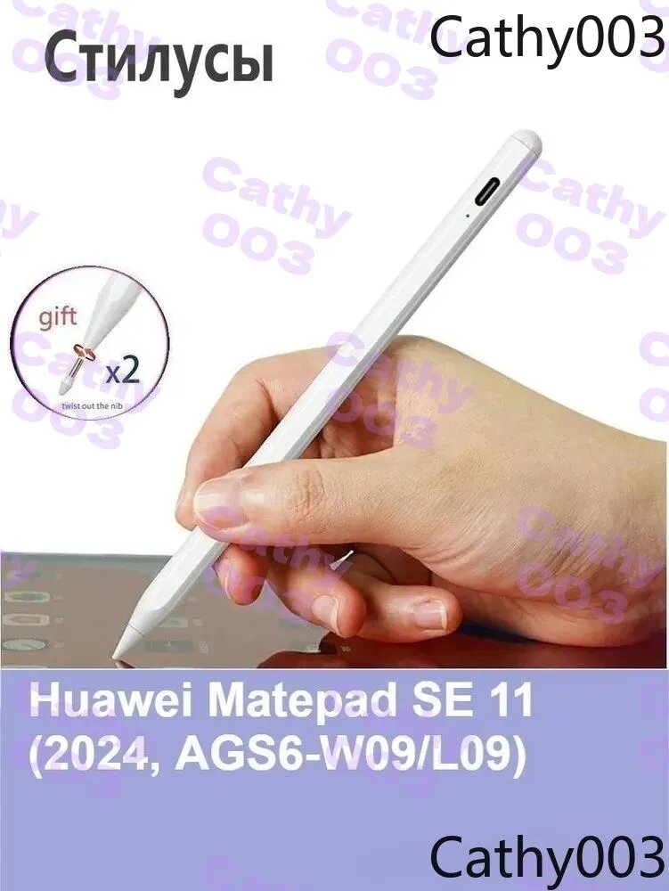 Huawei Matepad SE 11 (2024, AGS6-W09/L09) Планшетный компьютер, дюйма Универсальный Стилус для телефона и планшета / Для рисования