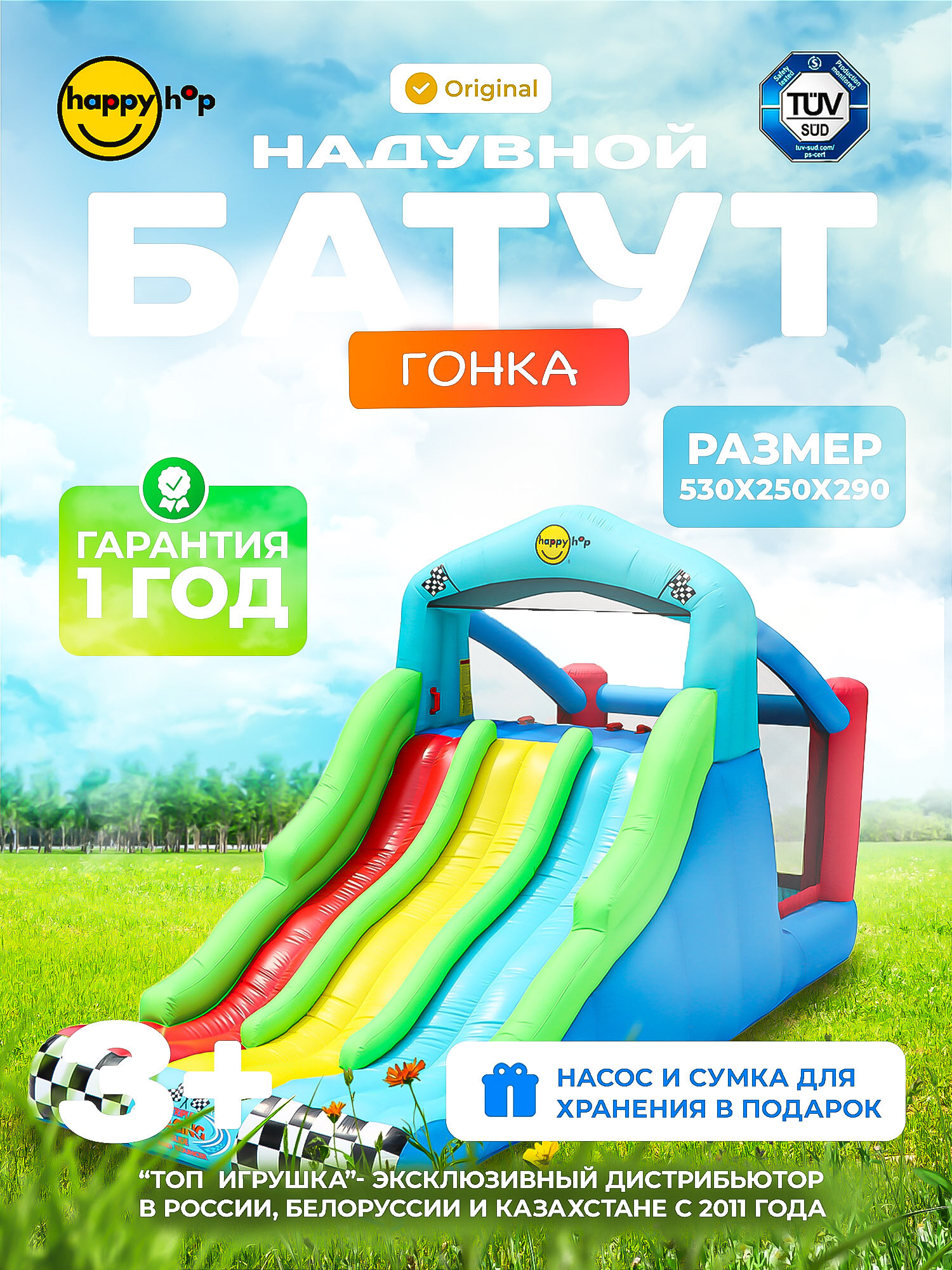 Детский надувной батут Happy Hop с защитной сеткой для дома и дачи, с тройной большой горкой "Гонка", 600х215х285 см