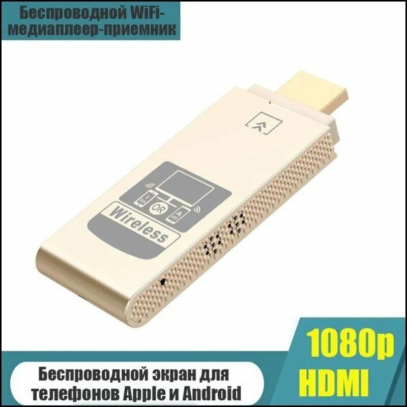 Беспроводной WiFi HDMI 1080p медиаплеер ресивер